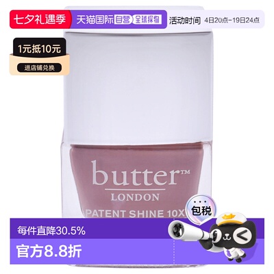 Butter LondonPatent Shine 10X 指甲油 - Mums The正品【临期】