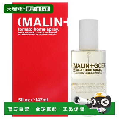 美国直邮Malin + Goetz番茄家居香水喷雾男女通用香水喷雾-1正品