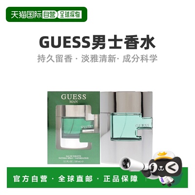 自营 GUESS格斯男士淡香水EDT清冽独特高贵留香自然150ml正品