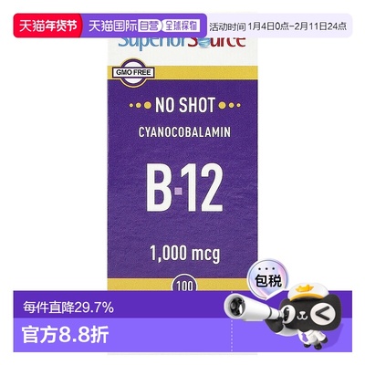 香港直发Superior Source氰钴胺小片剂入口即溶无防腐剂100片