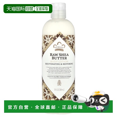 香港直邮Nubian Heritage乳木果油身体乳焕发活力滋润肌肤38正品
