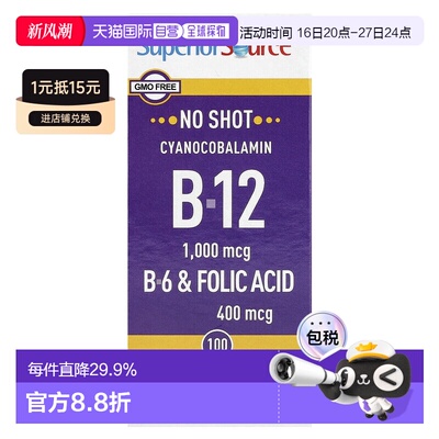 香港直发Superior Source富含维生素B12速溶片100片