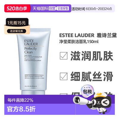 香港直邮Estee Lauder雅诗兰黛净莹柔肤洁面乳150ml（蓝洁面)正品