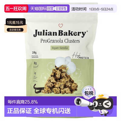 香港直邮Julian Bakery,ProGranola，纯素香草串，9 盎司（255 克