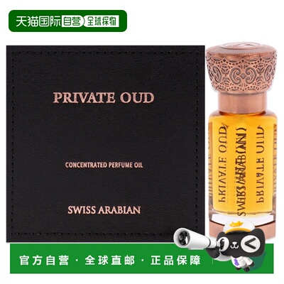 美国直邮Swiss Arabian瑞士阿拉伯Private Oud香精油男女通正品