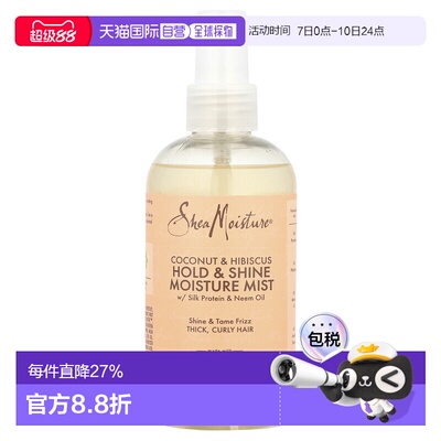 香港直邮Shea Moisture长效洁白保湿喷雾滋润头发237ml正品