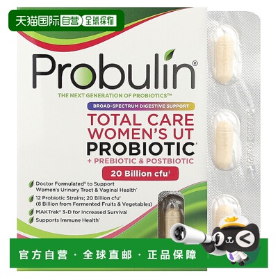 香港直发Probulin女性泌尿益生菌胶囊吸收营养物质30粒