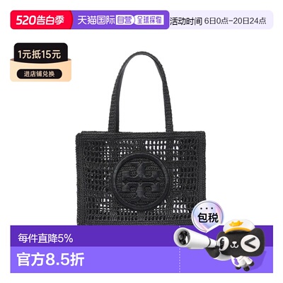 香港直邮TORY BURCH 汤丽柏琦 tb女包 ELLA系列编织包手提包托特
