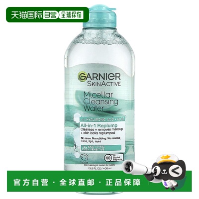香港直邮Garnier,SkinActive，含透明质酸 + 芦荟的胶束洁面水，1