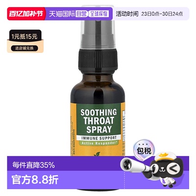 香港直发Herb Pharm润喉喷雾紫雏菊根草本补充剂29.6ml