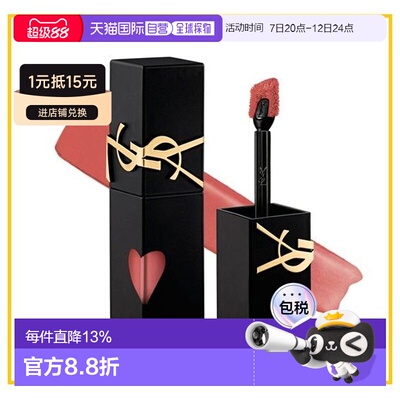 香港直邮YSL 圣罗兰 爱心哑光唇釉#238 5.5ml正品