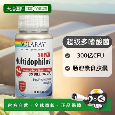 香港直发solaray益生菌素食胶囊60粒乳酸菌杆菌