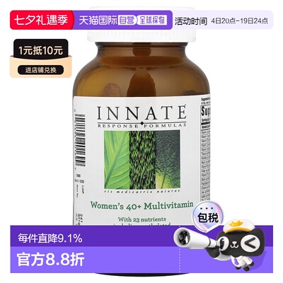 香港直发Innate Response Formulas复合维生素改善暗沉提亮120片