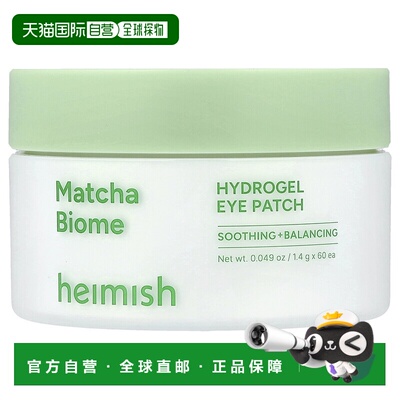 香港直邮Heimish Matcha Biome水凝胶眼罩每片1.4g 60 片正品修护