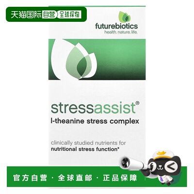 香港直发Futurebiotics素食胶囊L 茶氨酸应激复合体60粒