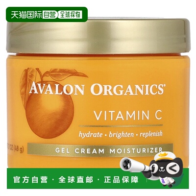 香港直邮avalon organics维生素C凝胶霜保湿剂48g姜黄滋润焕正品