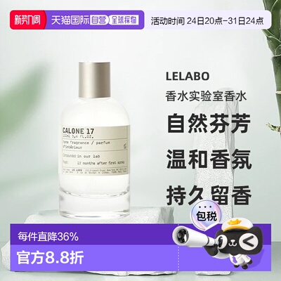 香港直邮lelabo香水实验室13别样/59抹茶香水30/50/100ml小众正品
