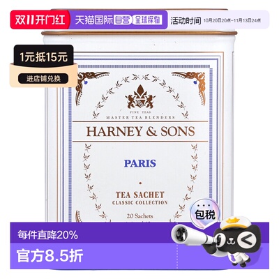 香港直邮香港直发Harney Sons哈尼桑尔丝进口英式早餐红茶茶包20