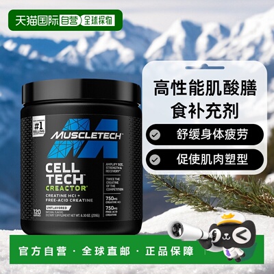 香港直发MUSCLETECH麦斯泰克肌酸盐酸舒缓身体疲劳肌肉塑性235g