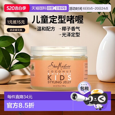 香港直邮Shea Moisture儿童定型啫喱椰子木槿香温和不刺激340g正