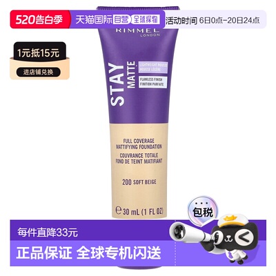 香港直邮芮谜,Stay Matte 液体慕斯粉底，200 软米色，1 液正品