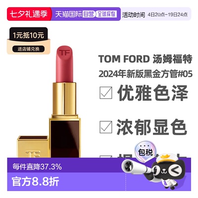 香港直邮TOM FORD汤姆福特TF黑金方管黑管口红#20欲加之爱正品