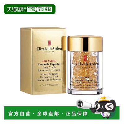 香港直邮elizabeth arden/伊丽莎白雅顿  精华正品