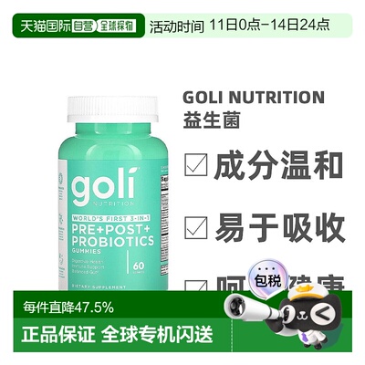 香港直发Goli Nutrition益生元益生素益生菌调节肠胃60粒软糖