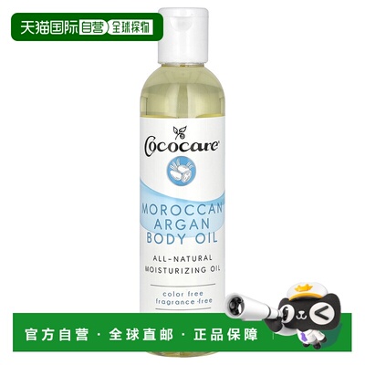 香港直邮Cococare,摩洛哥坚果身体油，8.5 盎司正品