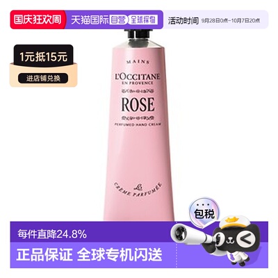 香港直邮Loccitane 欧舒丹 玫瑰护手霜150ml新款效期28.1正品