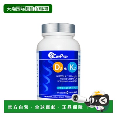 加拿大直邮CanPrev D3和K2软胶囊成人维持骨骼健康易吸收