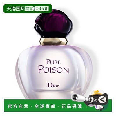 Dior 迪奥 冰火奇葩白毒 女士浓香水 女士淡香精 10正品