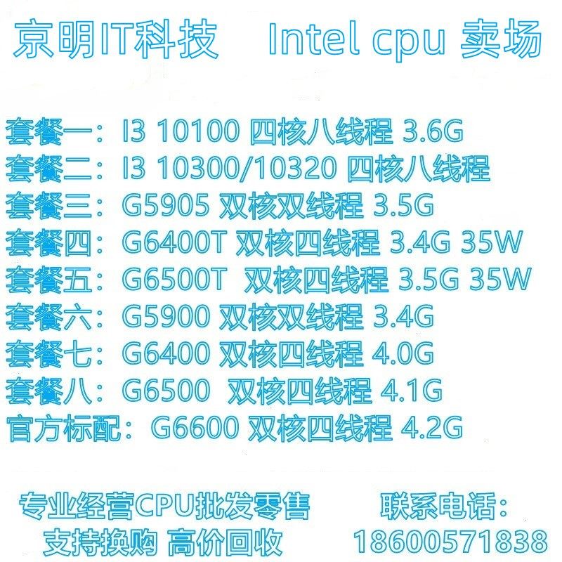 10代 I3 10100 10320 10300 G5900 G5905 G6500 G6600 G6400T CPU_虎窝淘