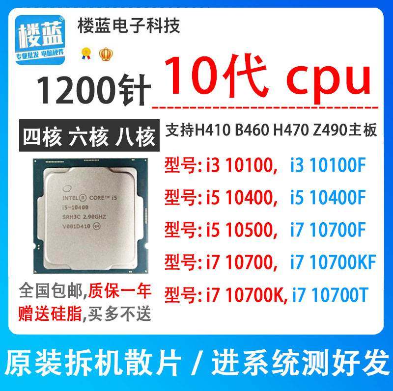 i3 10100 10100T i5 10400 11400F I7 10700K 10700T 1200针CPU_虎窝淘
