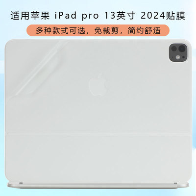 适用2024款Apple苹果iPad Pro13寸平板电脑贴纸M4背面贴膜A2925妙控键盘保护膜A2974磁吸键盘外壳膜机身贴膜