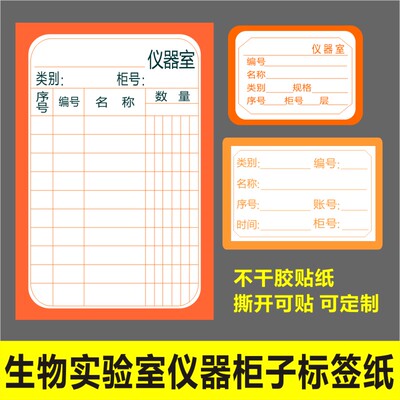 生物柜子菱形状态退货免检标签纸