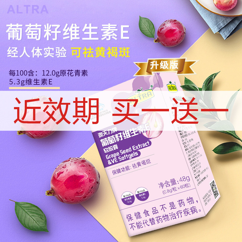 澳天力葡萄籽维生素E软胶囊女性祛黄褐斑原花青素维E葡萄籽提取物