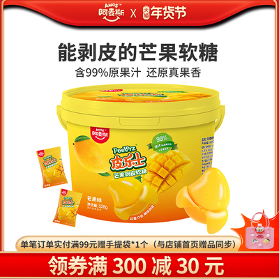 阿麦斯皮乐士328g桶装水果剥皮果汁软糖橡皮糖儿童99%果汁含量