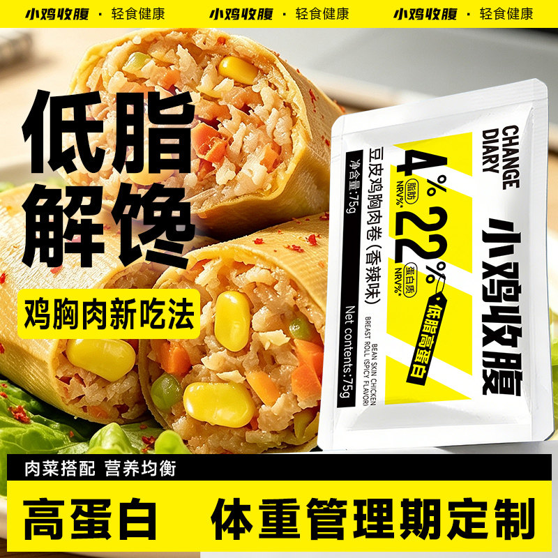 鸡肉豆皮肉卷豆腐低0鸡胸脂肪卡热量代餐主食即食解馋健身零食品