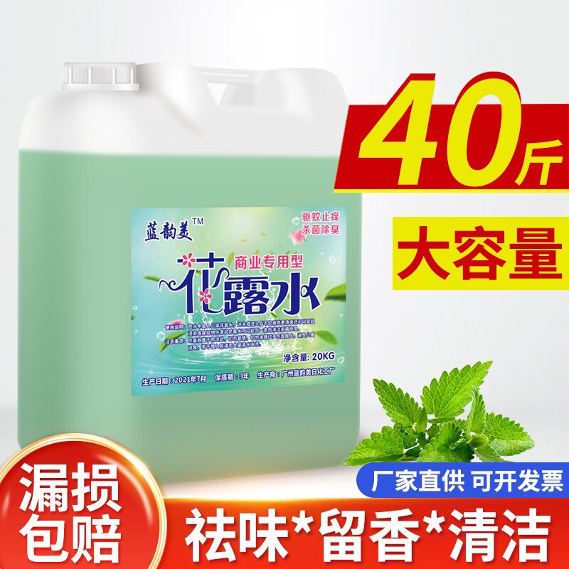 大桶40斤花露水瓶装酒店家用驱蚊20kg容量清香水型持久空气清新剂