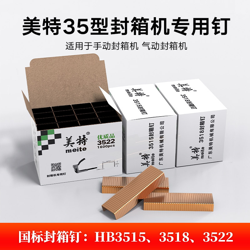 美特国标3515 3518 3522镀铜封箱钉手动气动封箱机打包钉子纸箱钉