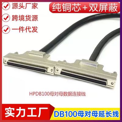 SCSI连接线 HPDB100延长线HPDB100母对母铁壳螺丝式100芯孔对孔线
