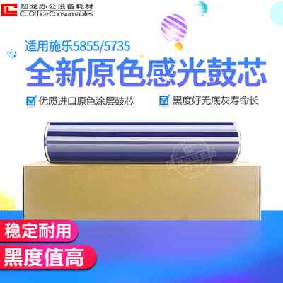 适用施乐5855感光鼓5765 5775 5790鼓芯5845 5875硒鼓5865鼓