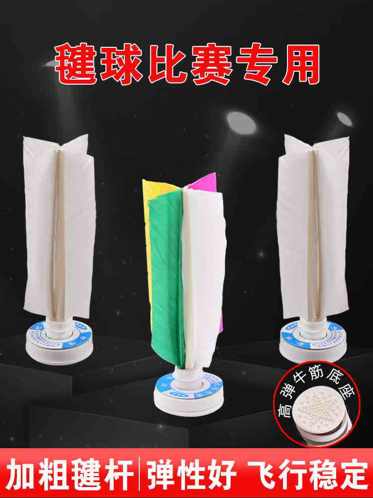 毽子运动专用比赛毽球儿童小学生成人踢毽子的键子耐踢跳健子腱子