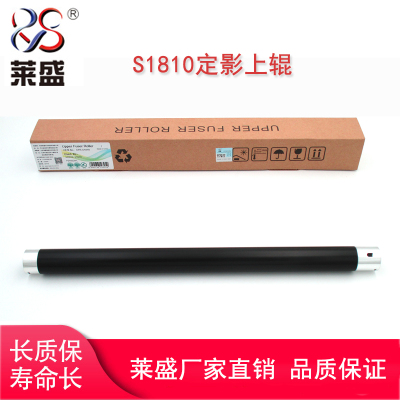 莱盛 适用 施乐S1810 2010 2011上辊 2220 2420 2110 2520 定影上辊 定影辊 施乐WC5019 5021加热辊