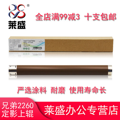 莱盛适用兄弟2260定影上辊联想2455 7400PRO 2700 2720 2360 2560 7880 7080d 7180 7605D 7480 LJ2405 2605D