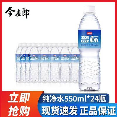 今麦郎饮用水软化550ml*24纯净水