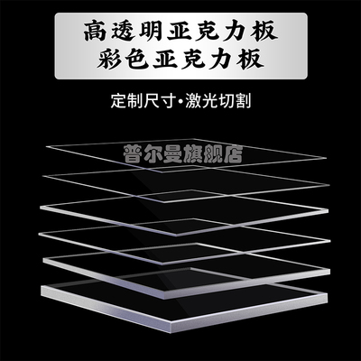 亚克力透明板定制激光切割广告