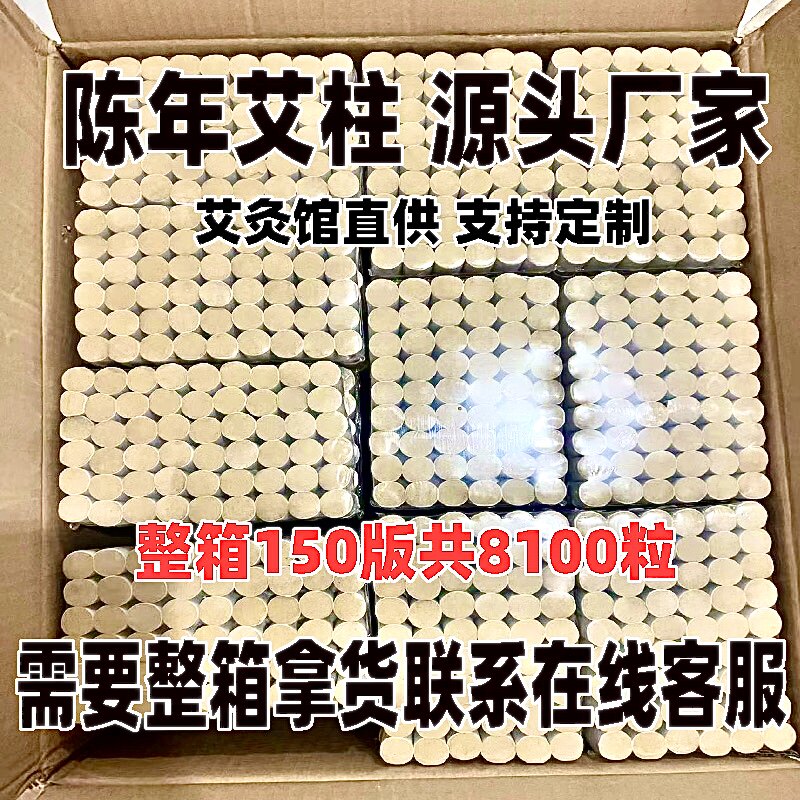 艾柱家用陈年正品五年陈艾柱54粒艾柱条艾灸柱艾草条南阳艾柱整箱
