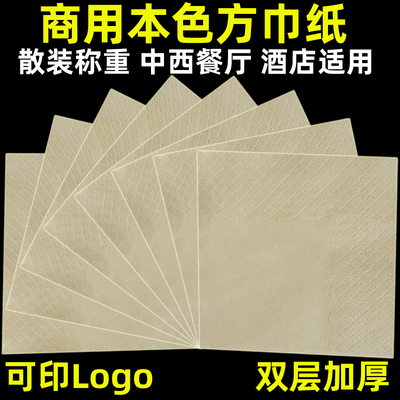 餐巾纸批发方巾纸本色散装餐厅